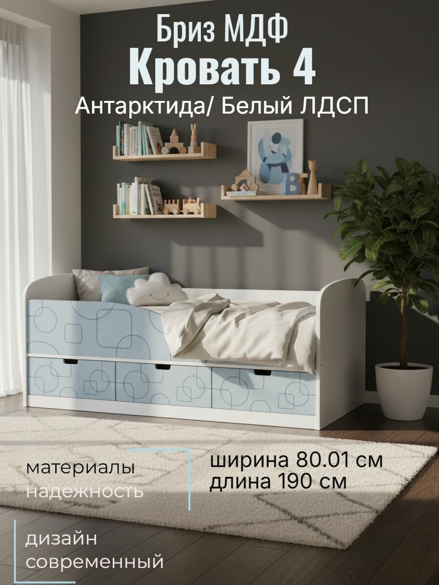 Кровать 4 Бриз МДФ квадрат Левая Антарктида и Белый ЛДСП, ширина 160 см, односпальная, в детскую, в подростковую, в спальню