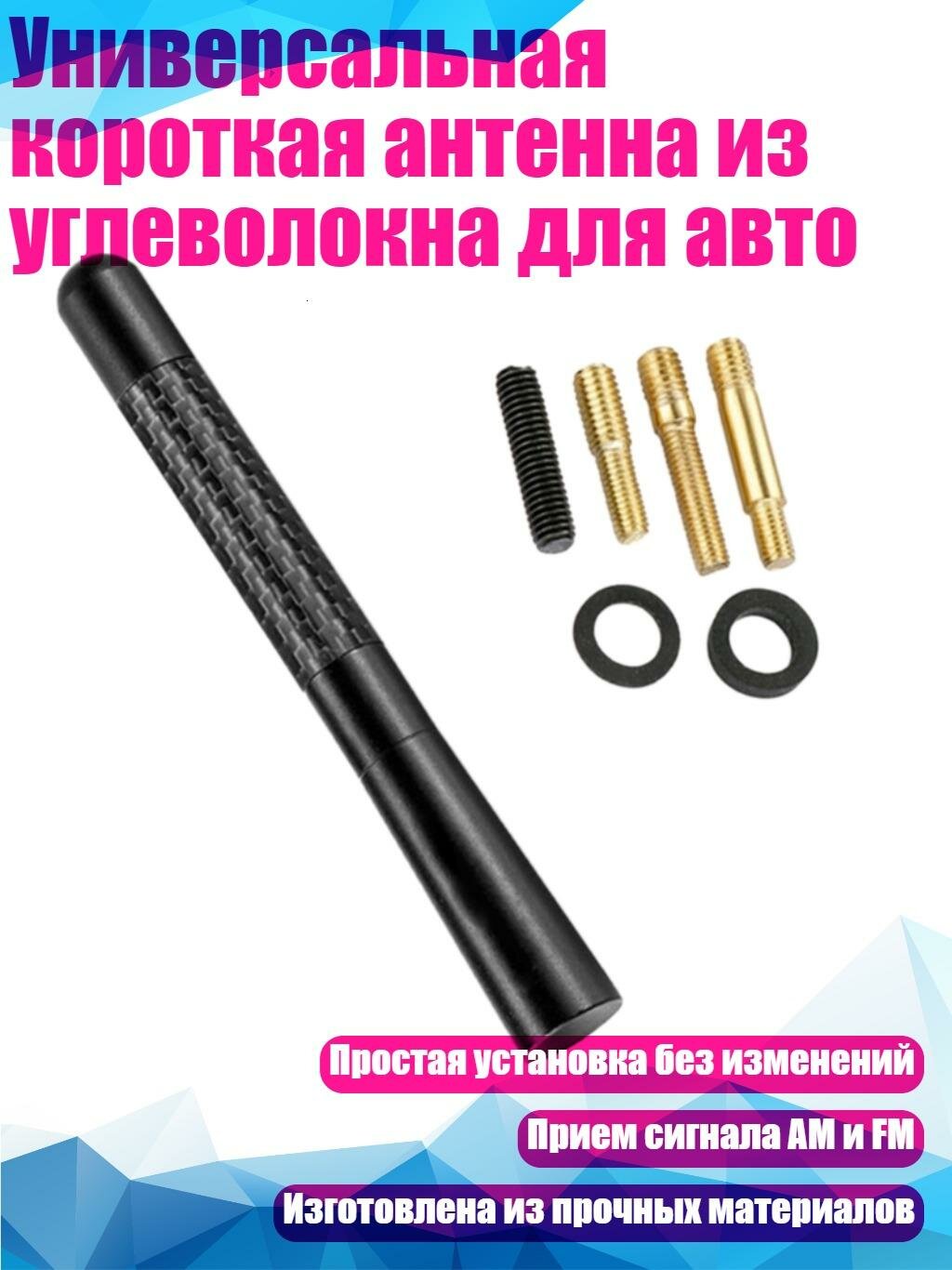 Универсальная короткая антенна из углеволокна для авто, Черный