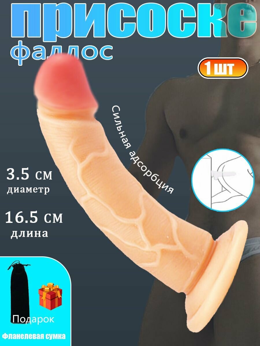 Фаллоимитатор, 16.5004см