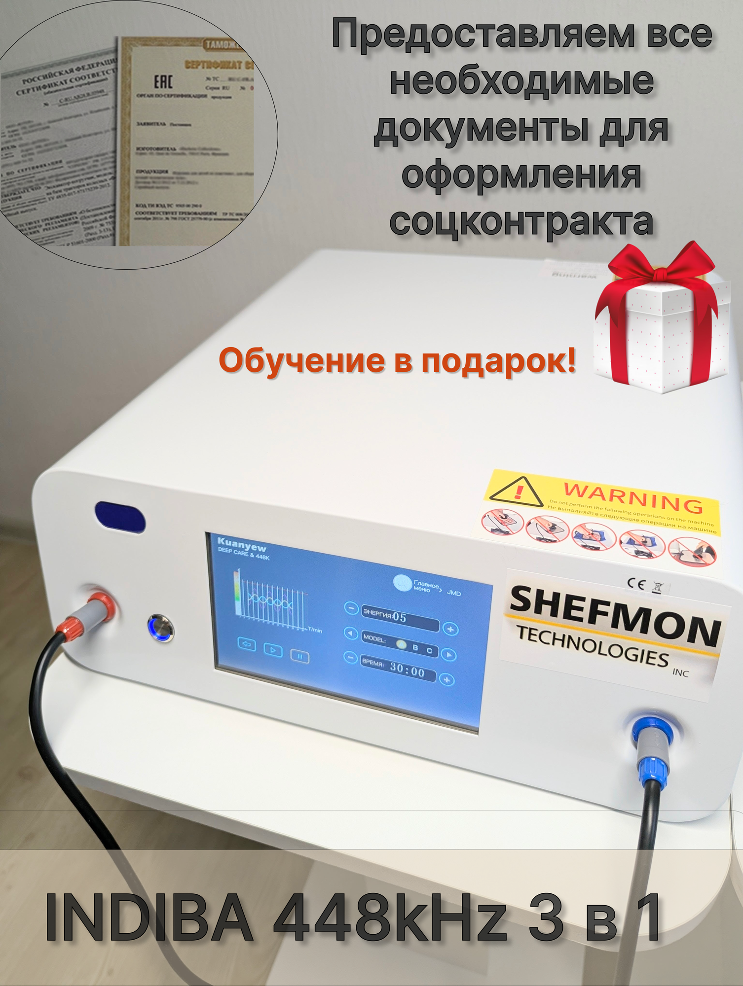 Аппарат для коррекции тела "Indiba Aktiv" SHEFMON, 448КГц, белый