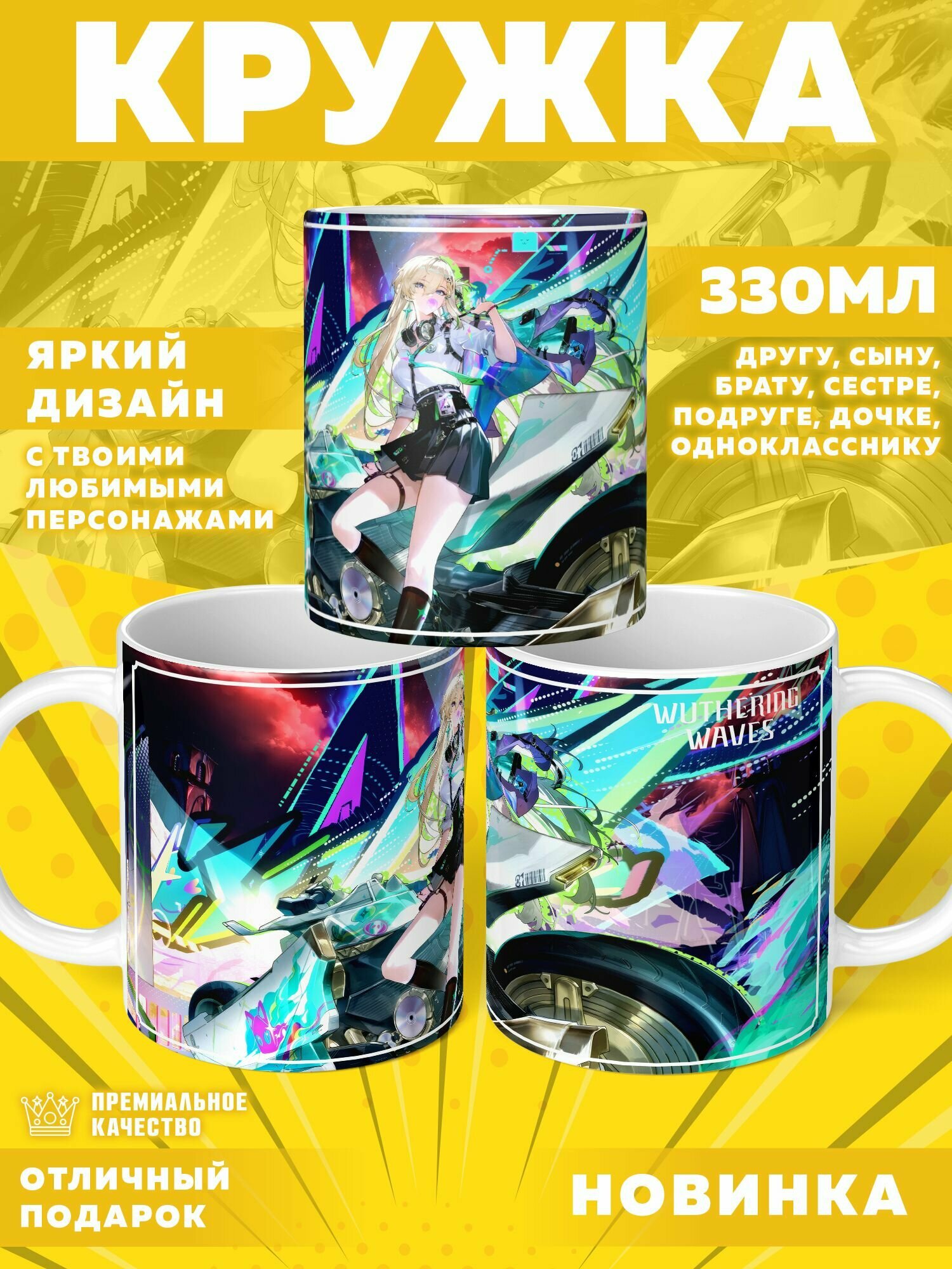 Кружка "Wuthering Waves / Грозовые волны" PrintMania 330мл