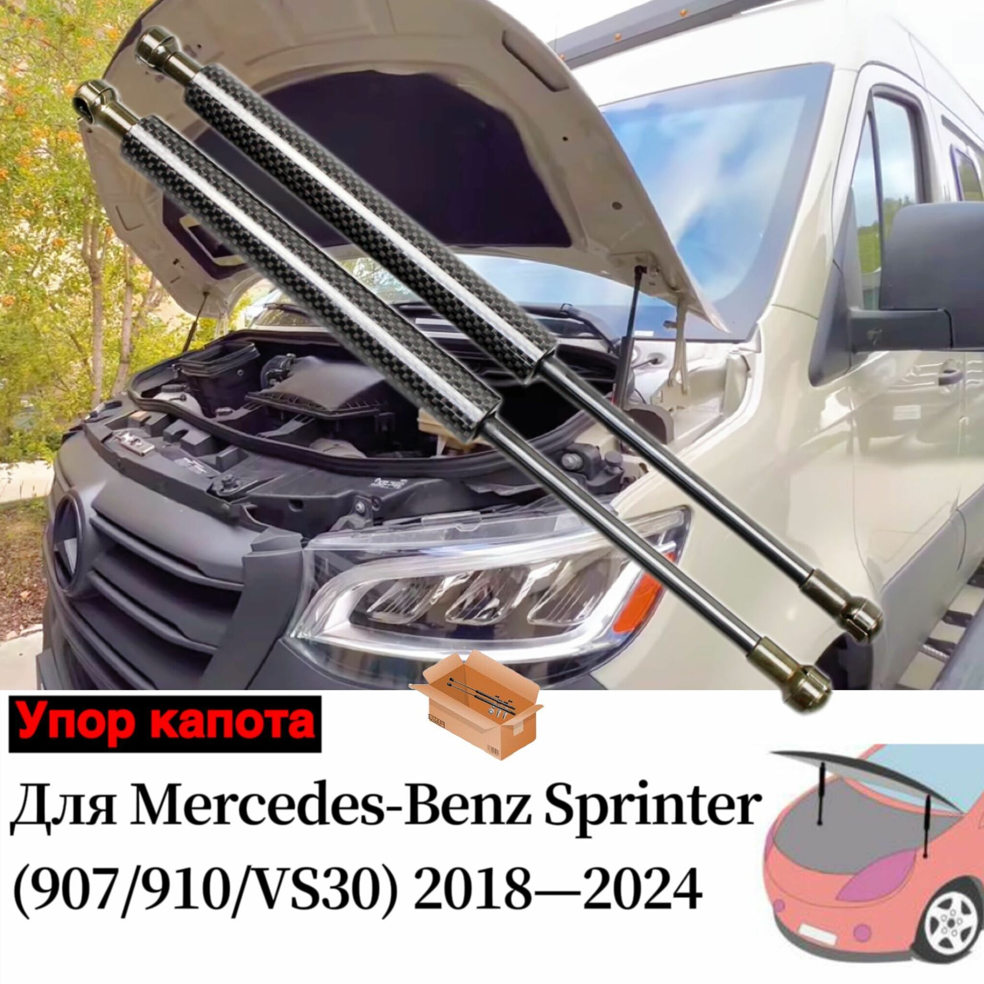 Для Mercedes-Benz Sprinter 907 910 VS30 2018-2025 Универсальный Газлифт мебельный Газовые упоры Амортизаторы