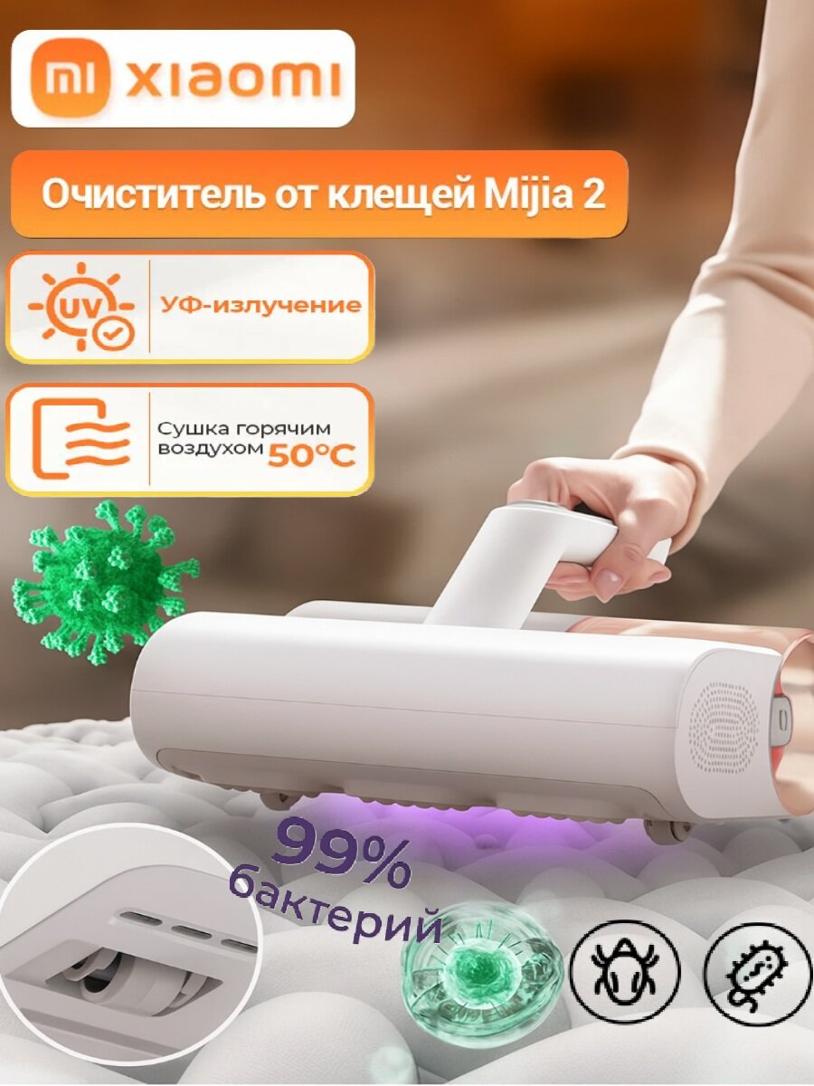 Пылесос для удаления пылевого клеща Xiaomi Mijia Dust Mite Vacuum Cleaner 2 MJCMY02DY