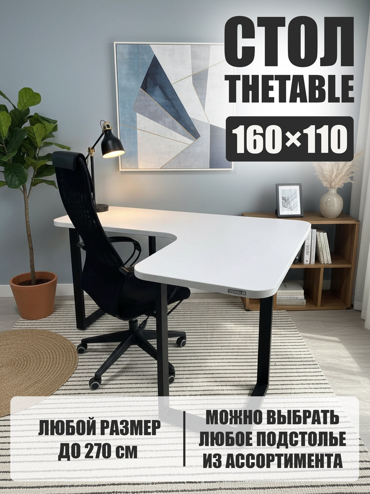 Стол письменный угловой 160х110 см