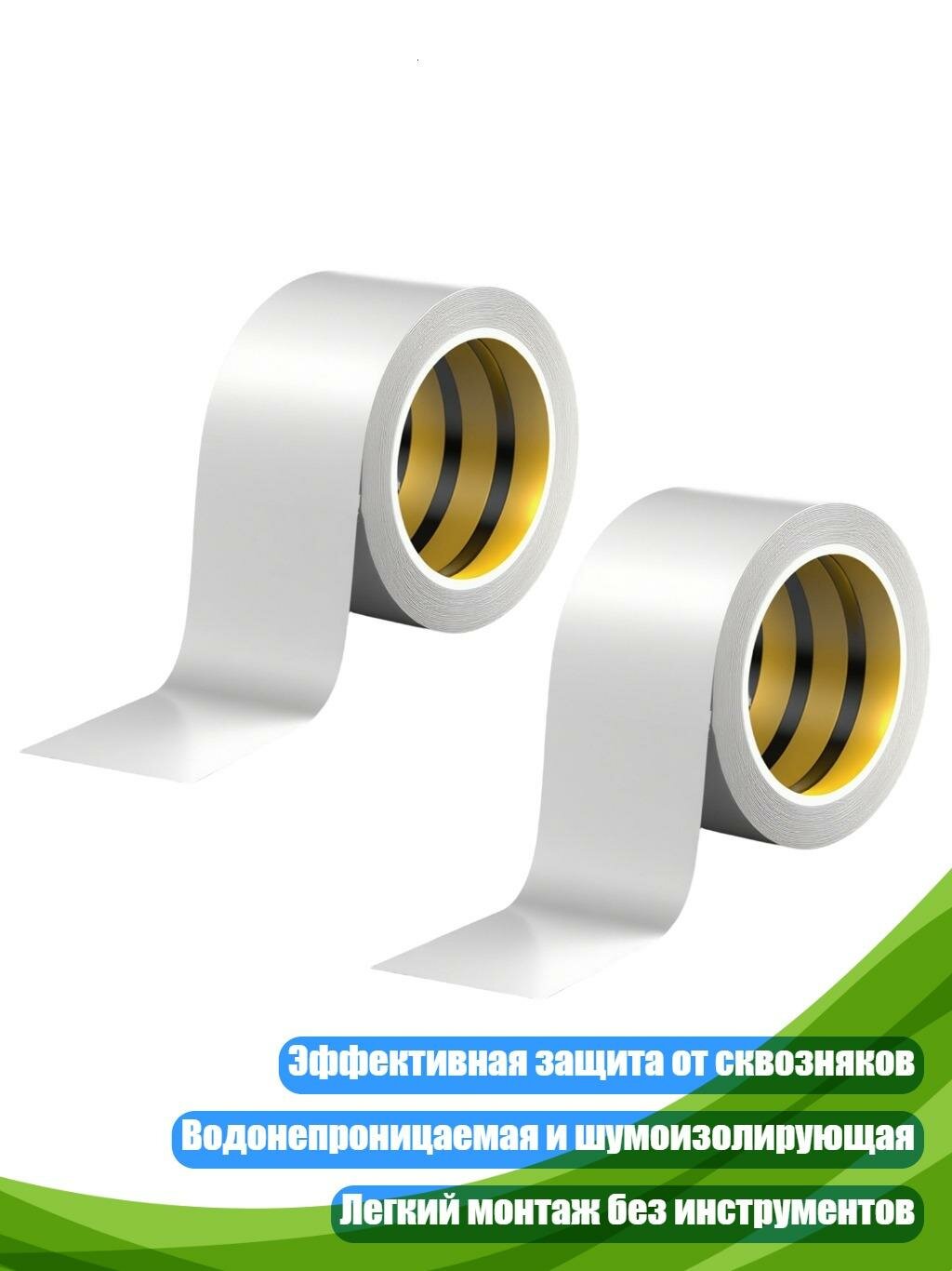 Пена-уплотнитель для окон и дверей, Белый 100мм шириной 10м