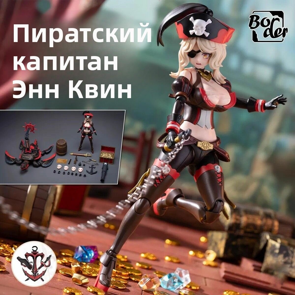 Border Model BA-003 1/10 Капитан пиратов Королевы Анны