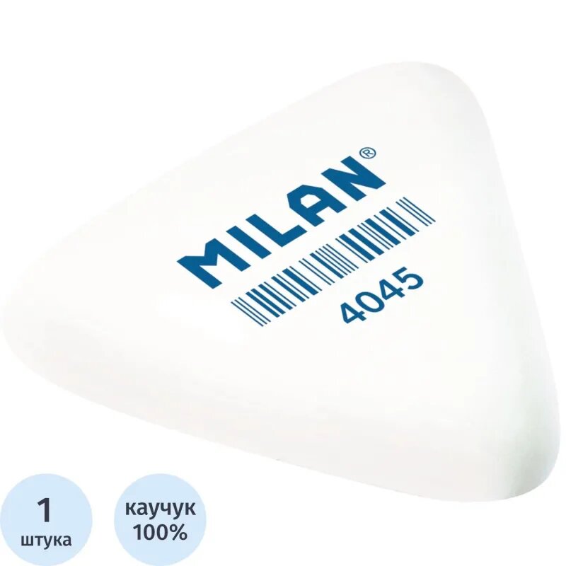 Ластик каучуковый Milan 4045, треугольный, белый