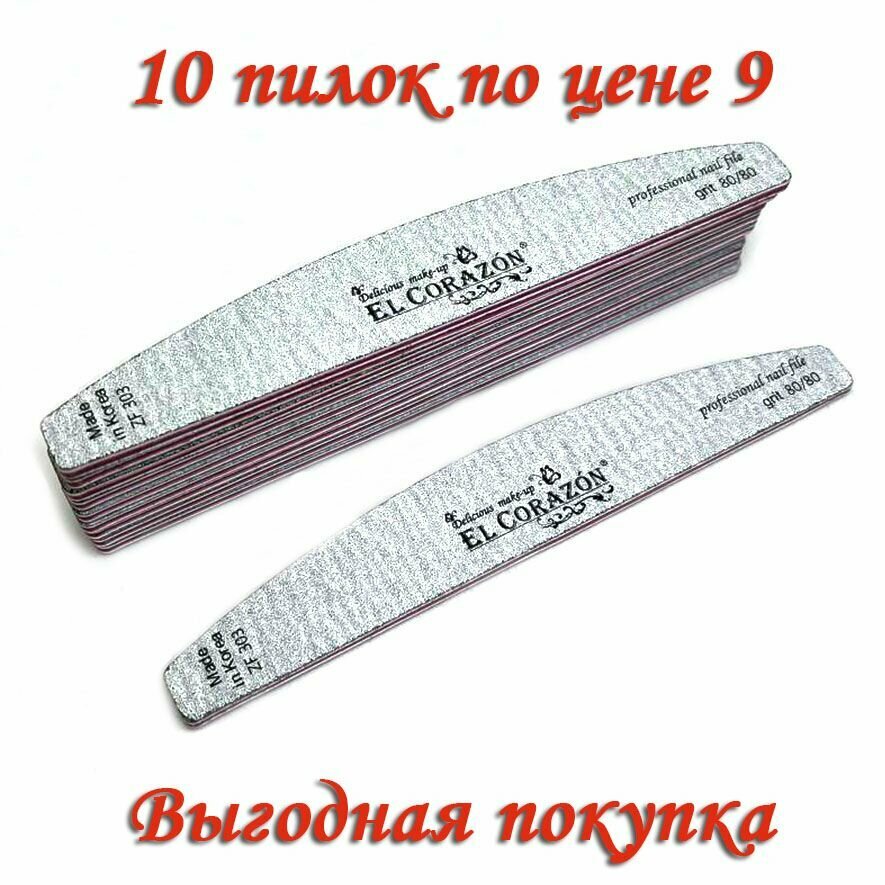 El Corazon Набор пилок 10 шт. зебра Для Искусственных Ногтей Grit 80/80 полумесяц ZF303