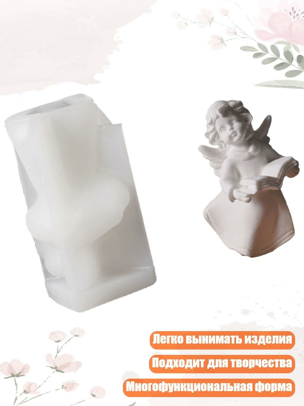 Силиконовая форма в виде крыльев ангела, Читающий Ангел