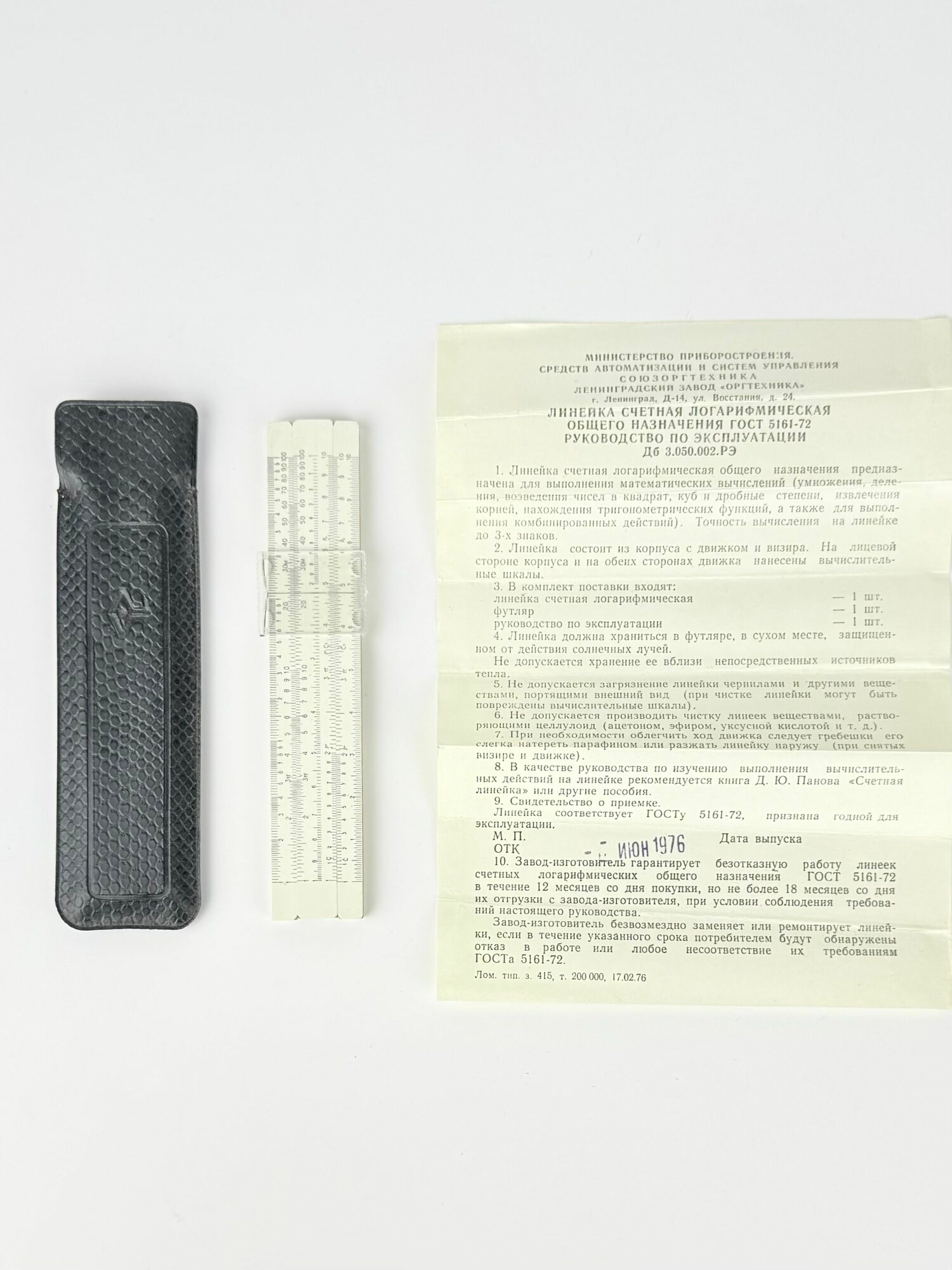 Линейка счетная логарифмическая СССР, Ленинград, 1976 год, ГОСТ 5161-72
