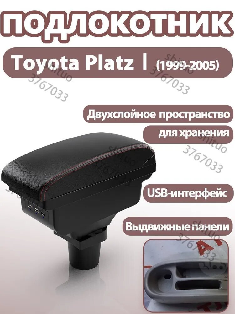 Подлокотник автомобильный
