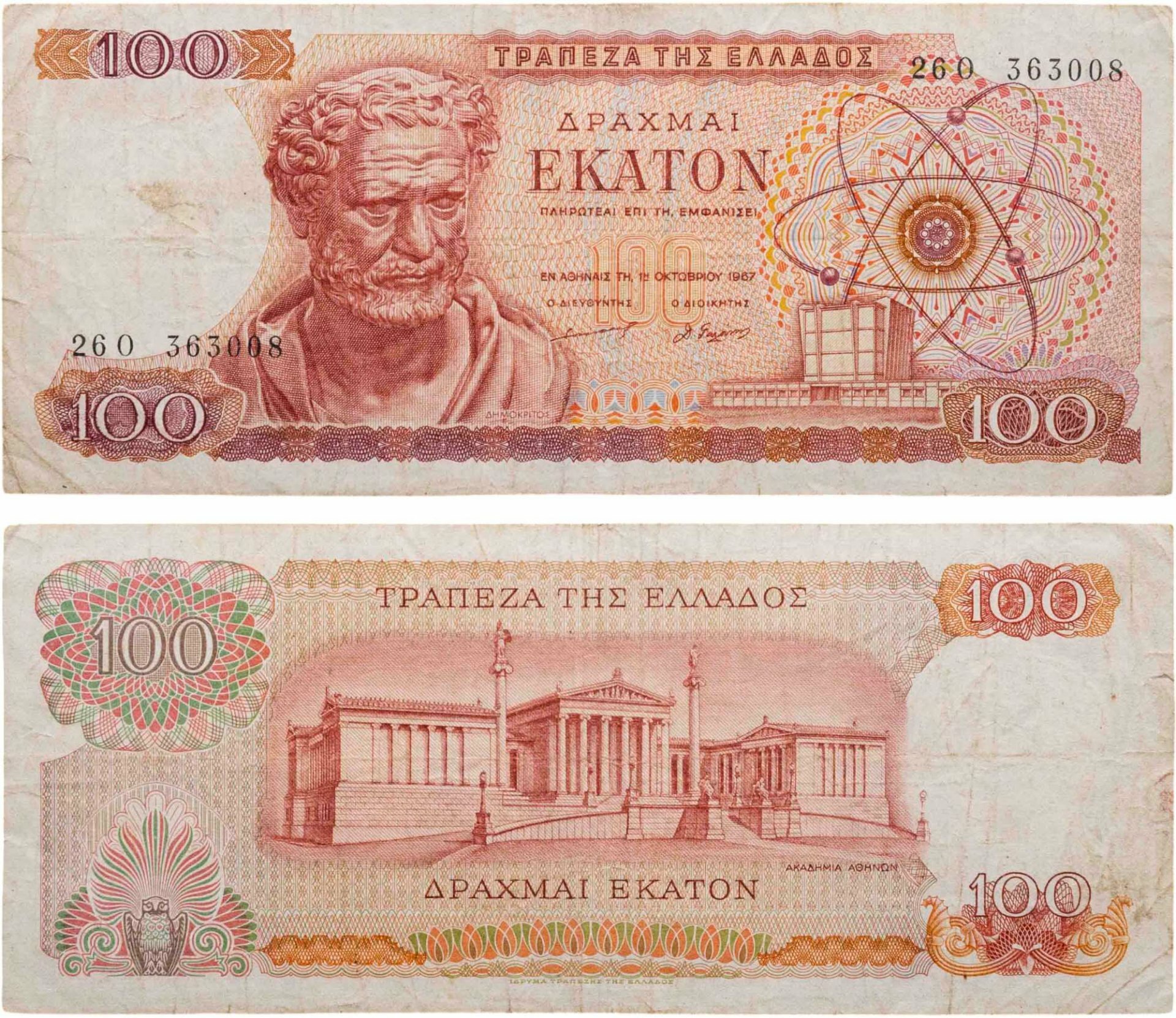 Греция 100 драхм 1967