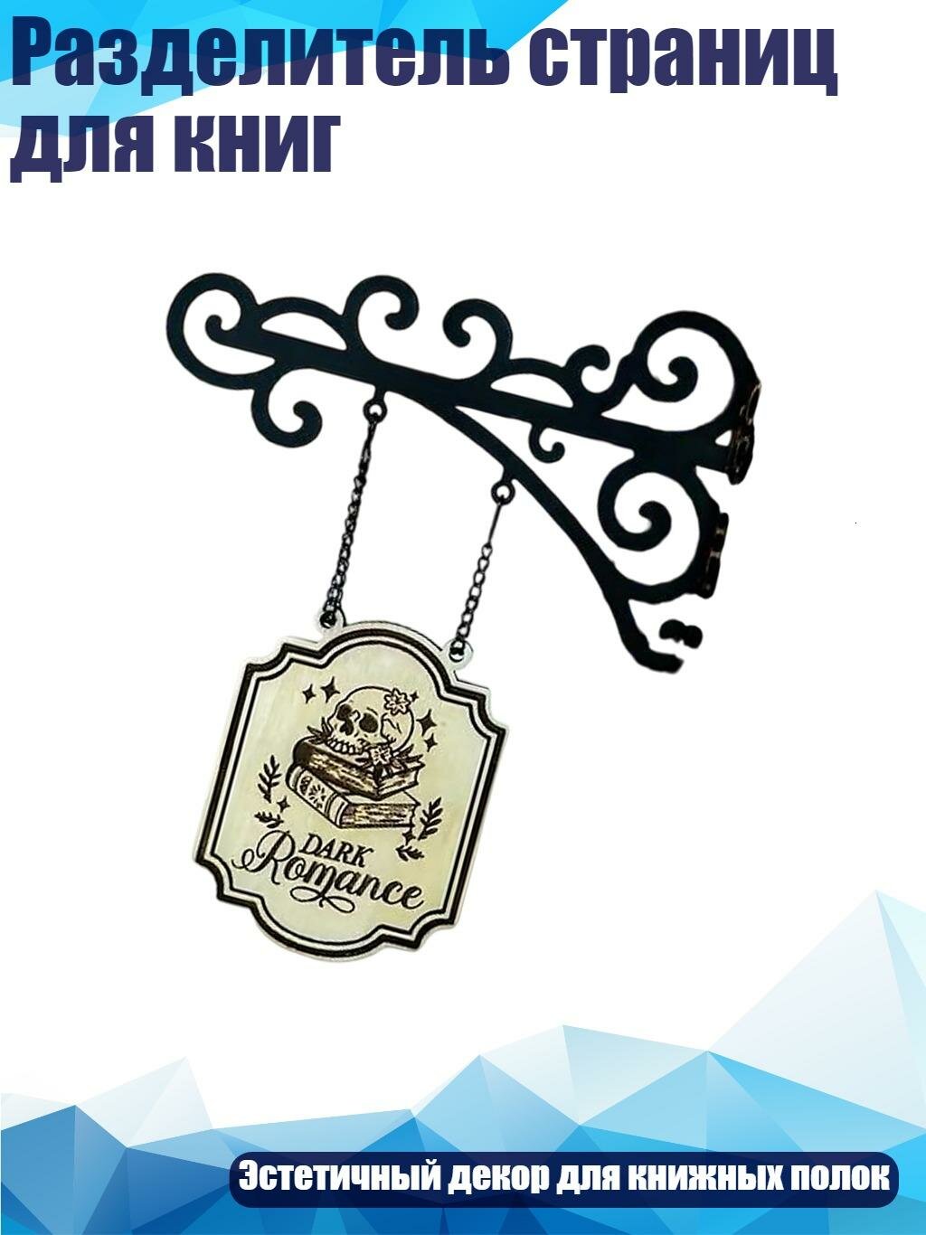 Разделитель страниц для книг, E