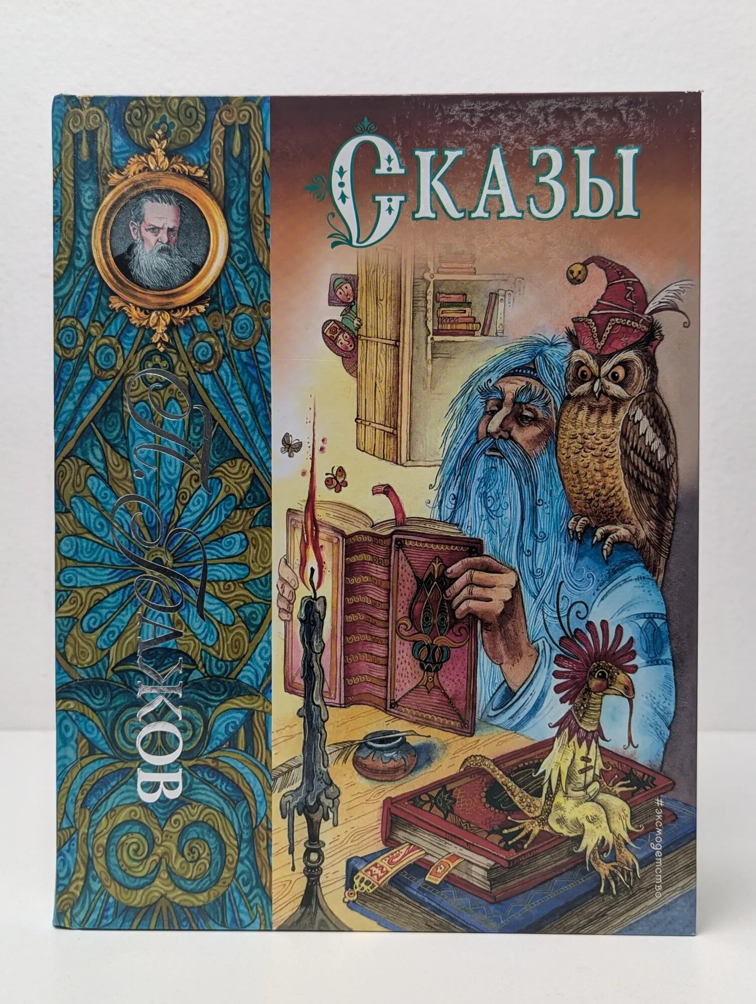Сказы Бажов Павел Петрович 2016