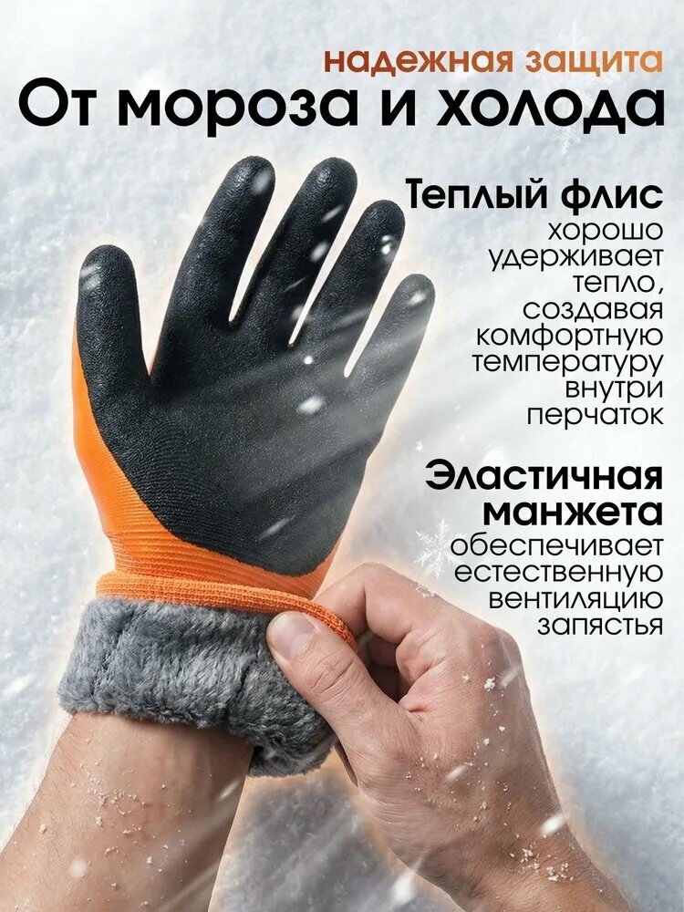 Перчатки рабочие зимние