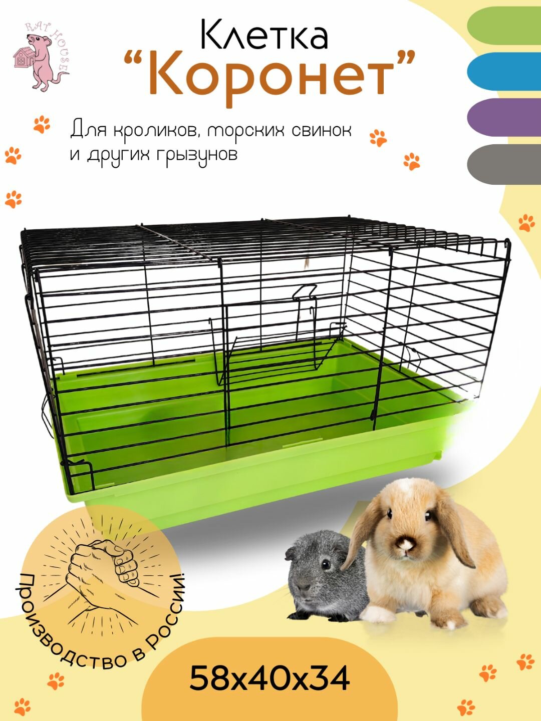 Клетка Rat House "Коронет", для декоративных кроликов и морских свинок