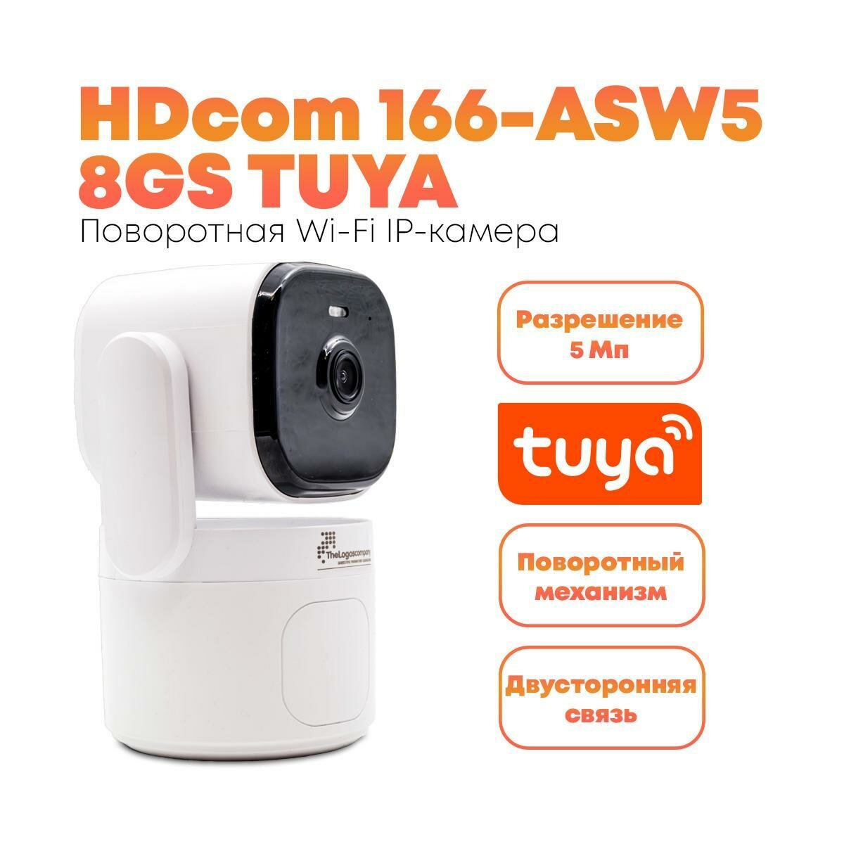 Поворотная камера наблюдения с датчиком движения и записью HD-com 166-ASW5. Видеокамера с функцией слежения. Приложение Smartlife.