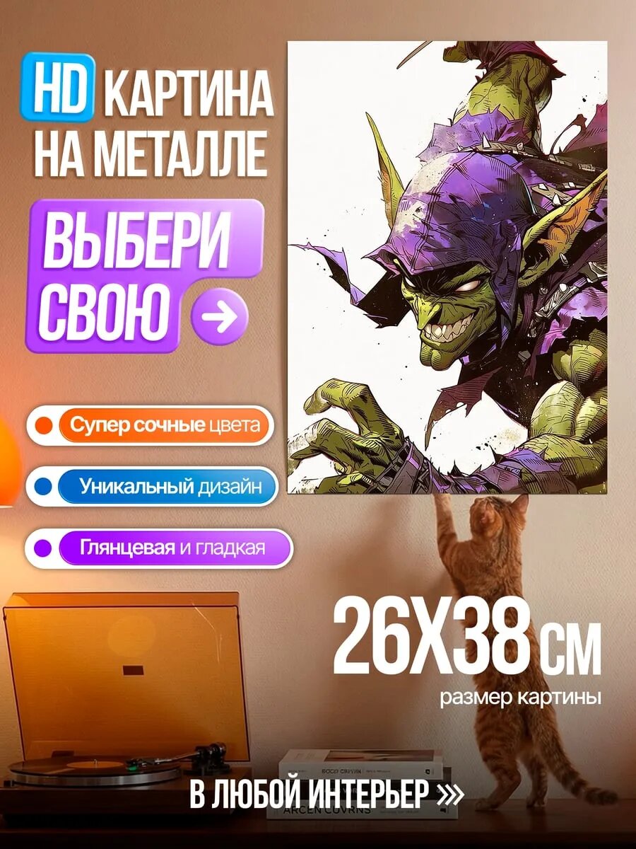 Картина на HD металле Зеленый гоблин
