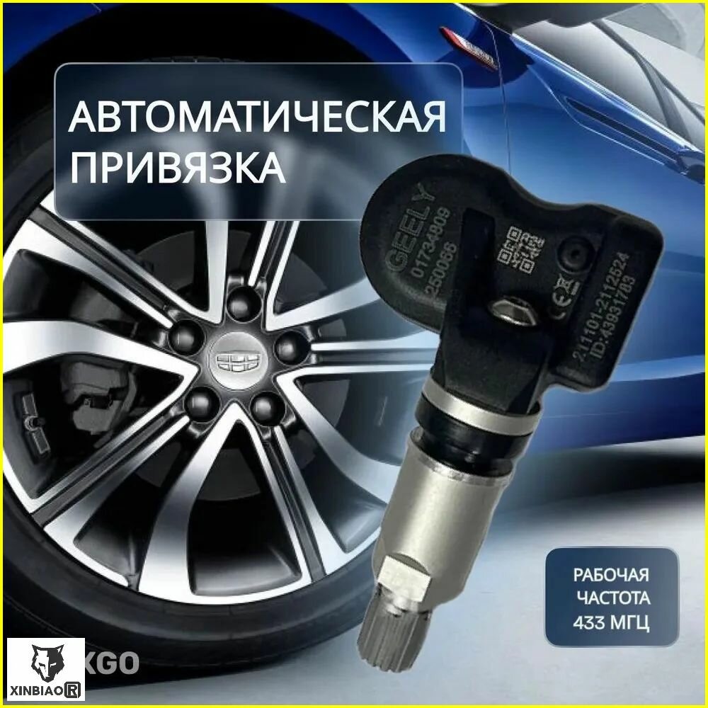 Датчик давления в шинах TPMS для Geely Coolray SX11LA и BelGee X50, подходит для замены 01734809 11SPT1309RA.