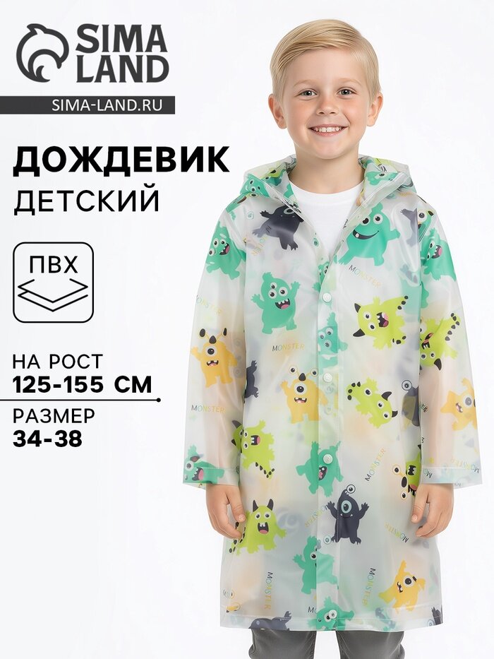 Плащ-дождевик