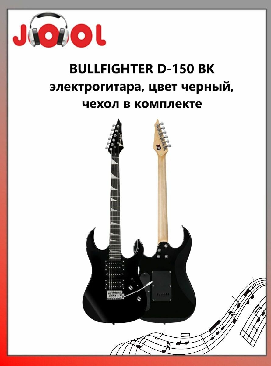 BULLFIGHTER D-150 BK электрогитара, цвет черный, чехол в комплекте