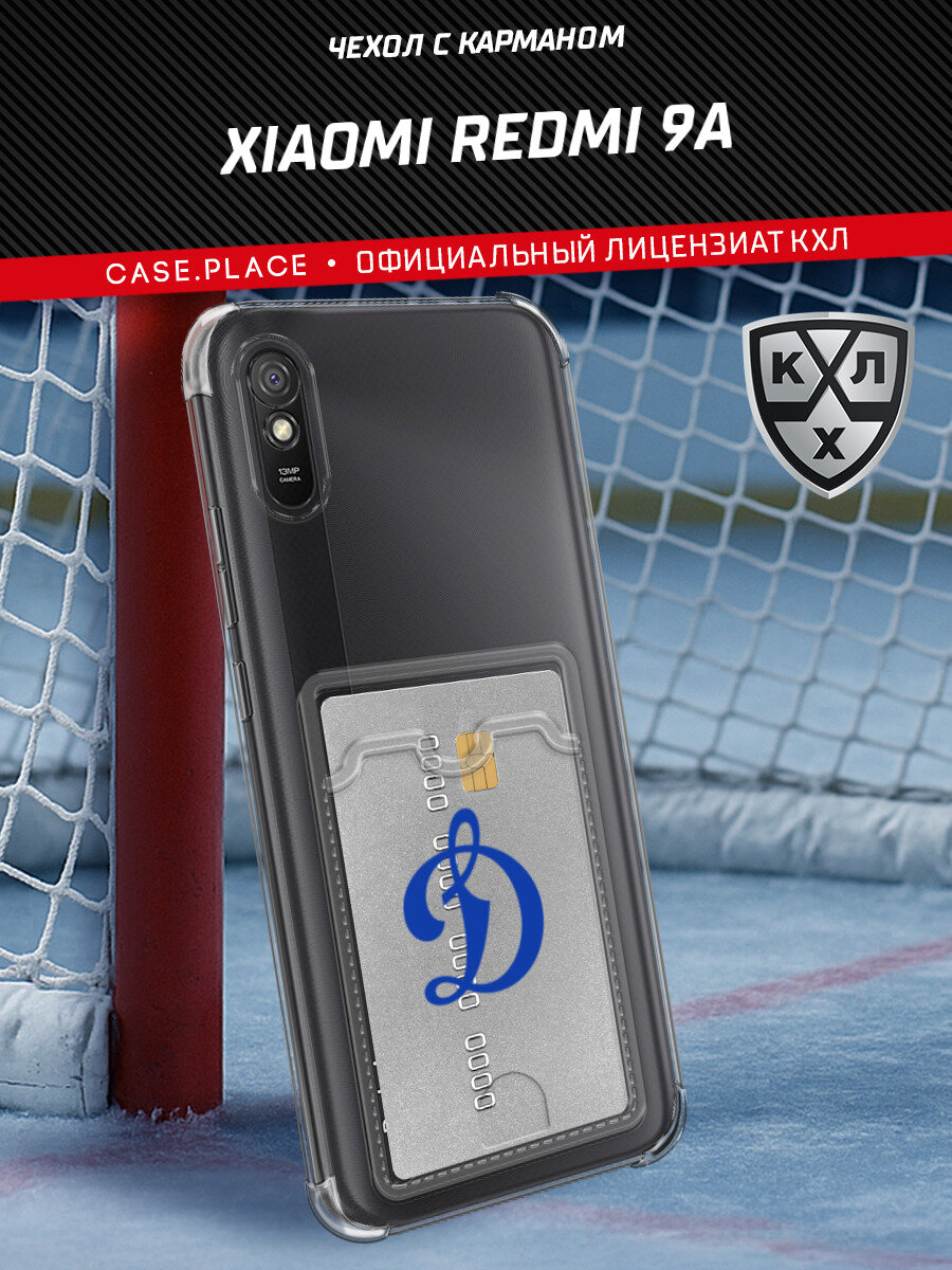 Чехол на Xiaomi Redmi 9A (Сяоми Редми 9A) с картой и принтом Картхолдер Динамо. Москва