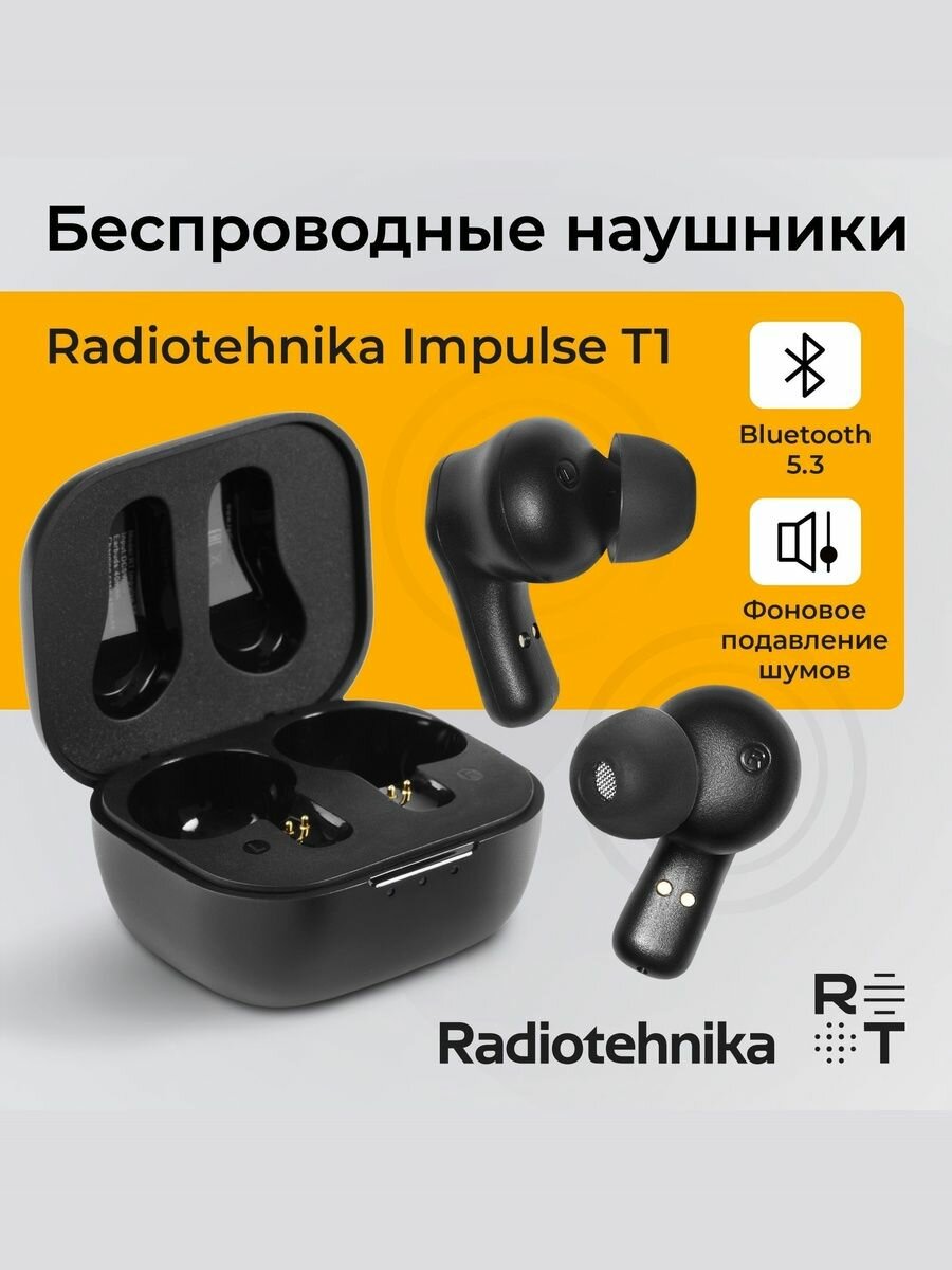 Radiotehnika Impulse T1 Черные беспроводные TWS-наушники Bluetooth 5.3 с микрофоном, игровым режимом 40 мс, IPX5, для телефона, iPhone и Android, с кейсом до 25 ч