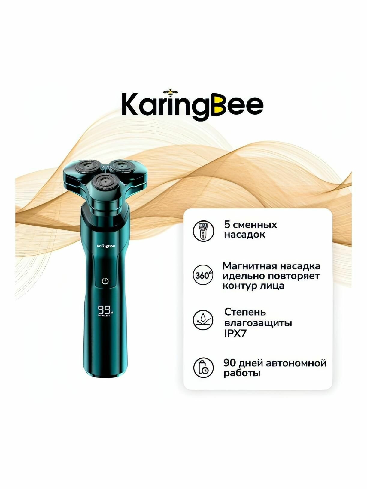 Электробритва KaringBee KB-5803 Green — фото 1
