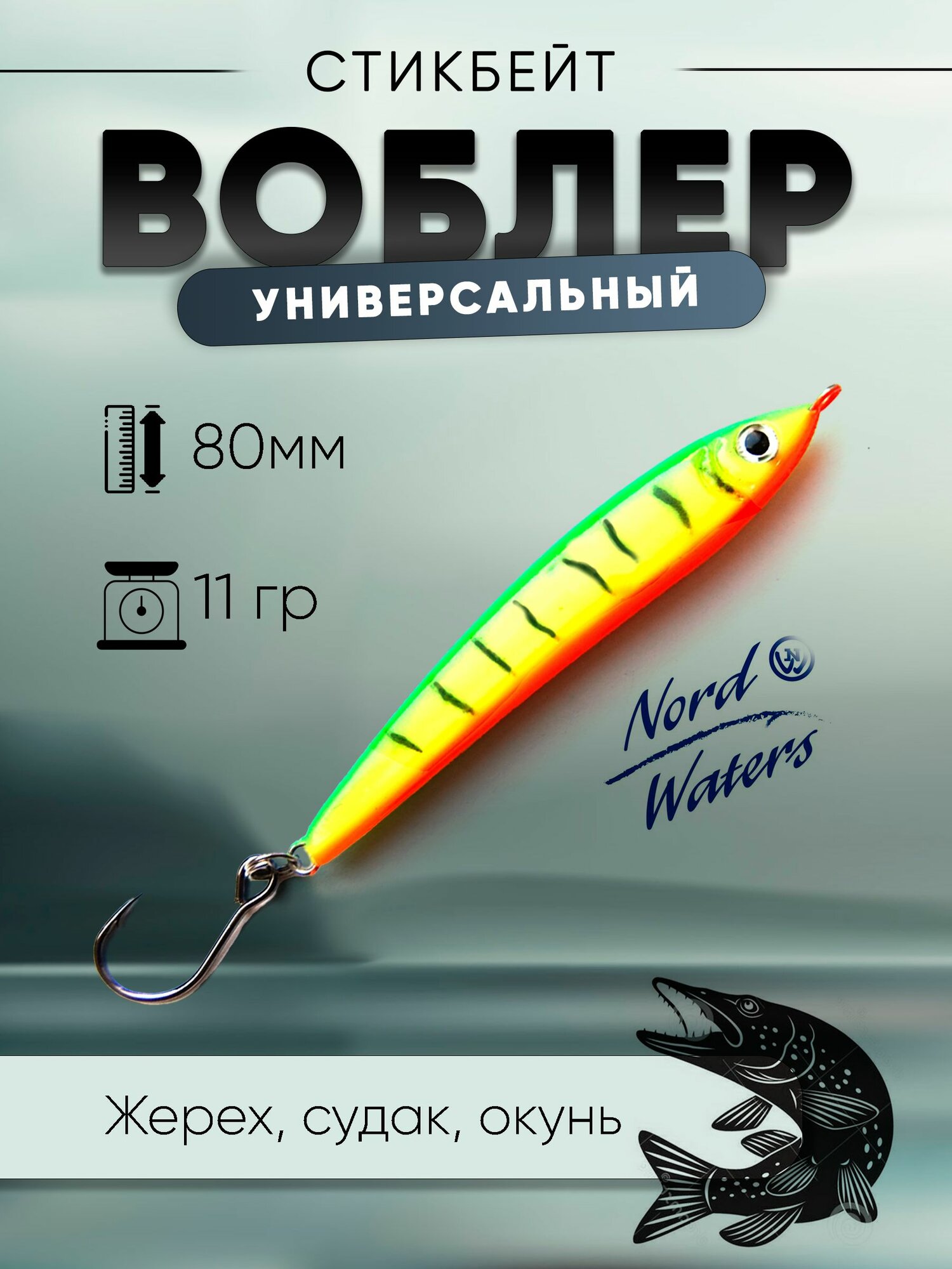 Воблер Универсал 80 WSD080011FT