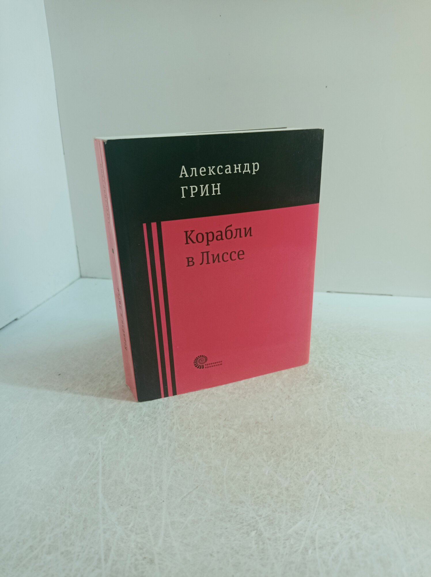 Корабли в Лиссе