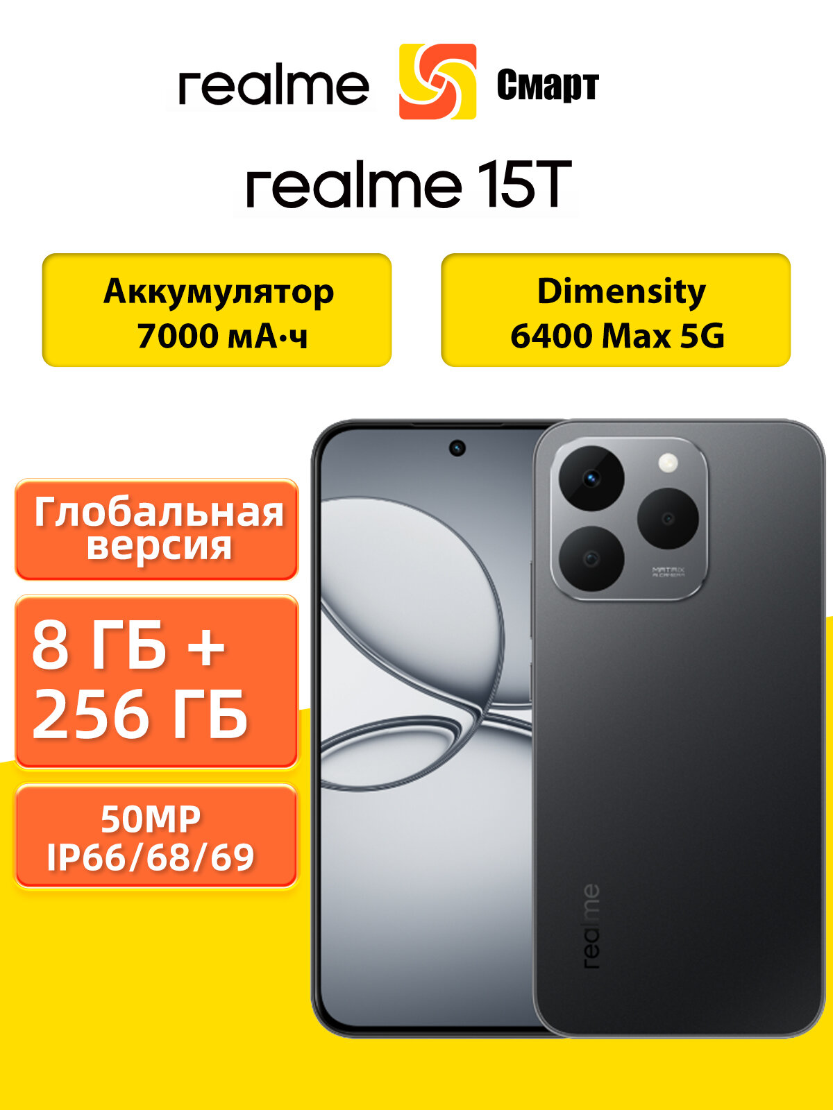 Глобальная версия Смартфон realme 15T 5G NFC 8GB 256GB MediaTek Dimensity 6400 Max 5G
