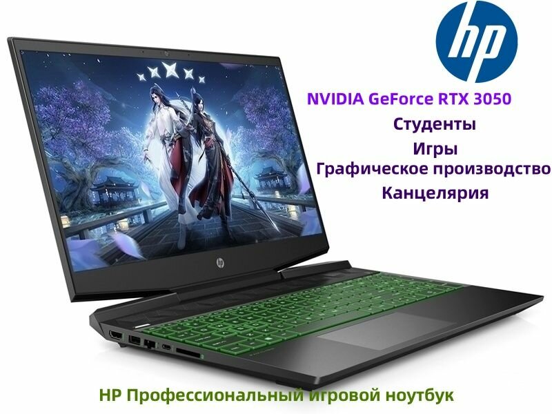 Игровой ноутбук HP, 15,6 дюйма, Intel Core i5-11300H, 16/512 ГБ, RTX3050, Windows 11, русская клавиатура