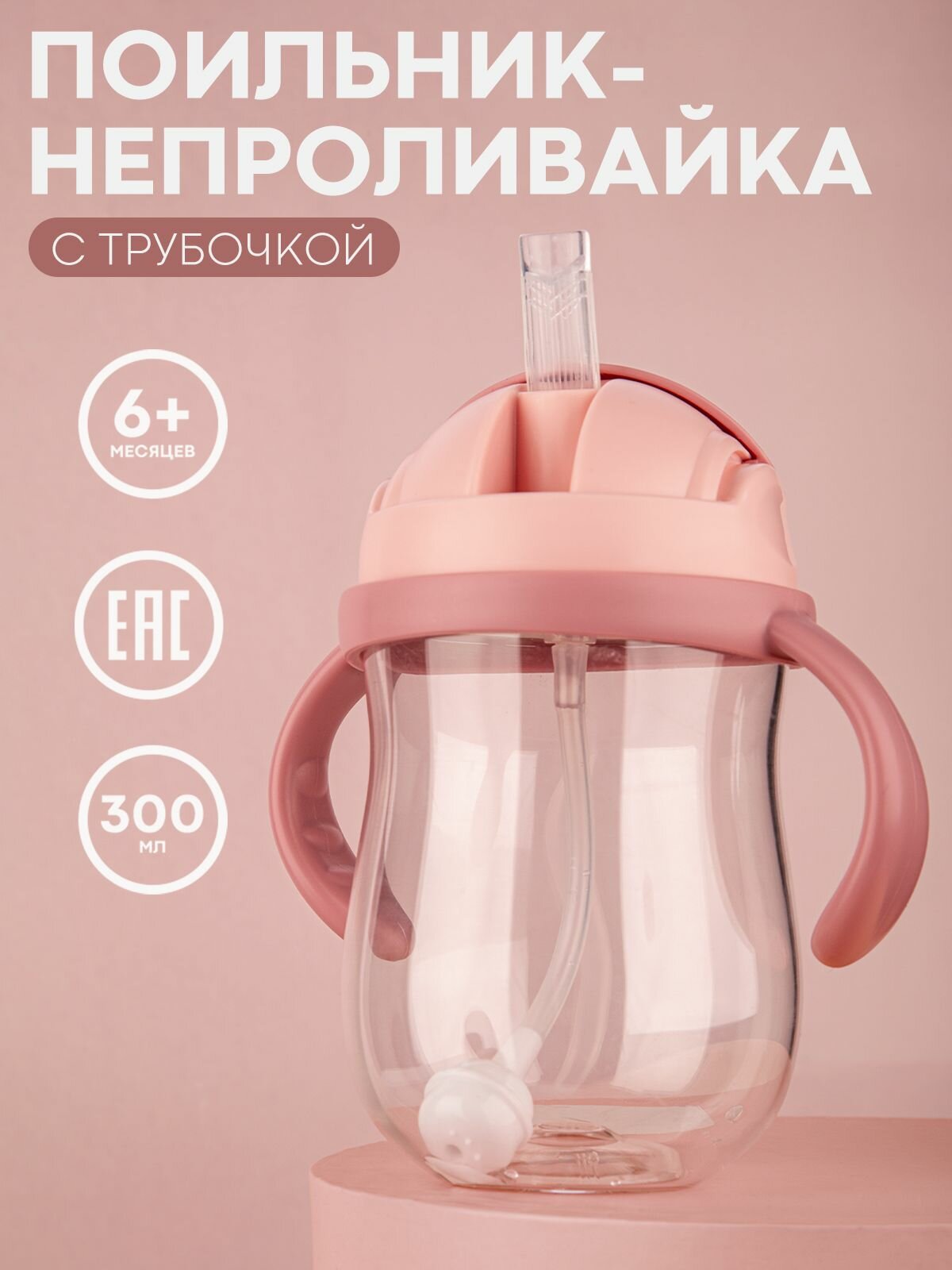 Кружка-поильник непроливайка с силиконовой трубочкой, картофан, 300 мл