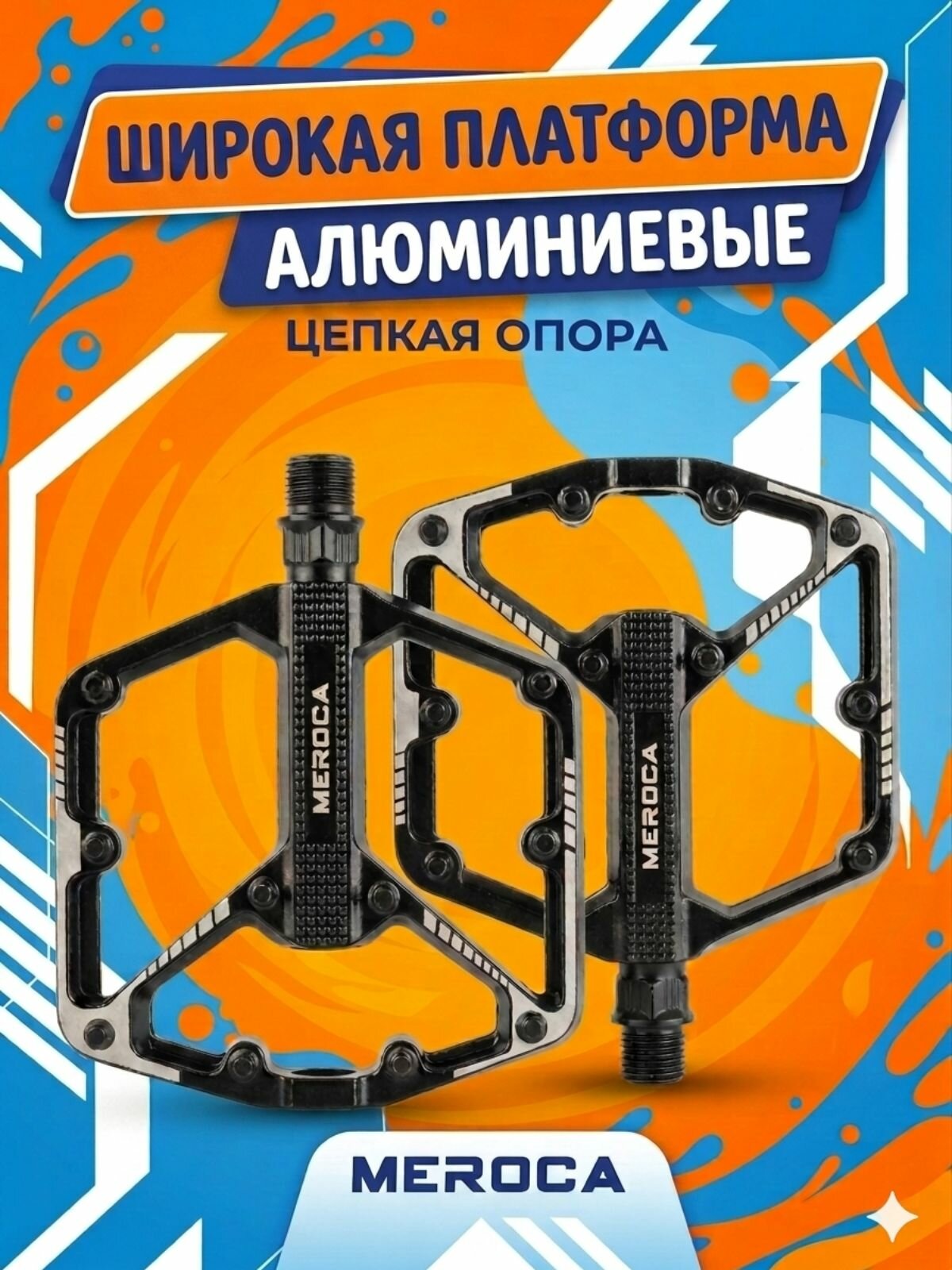 Педали для велосипедов алюминиевые 2 шт