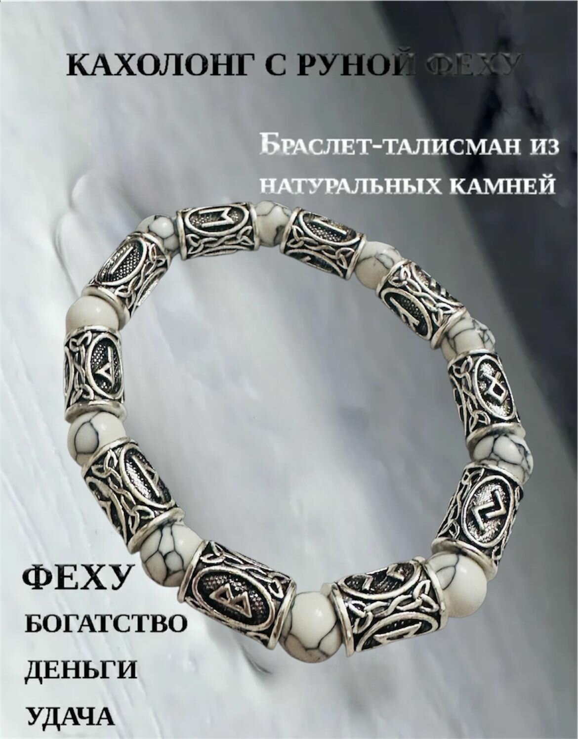 Браслет