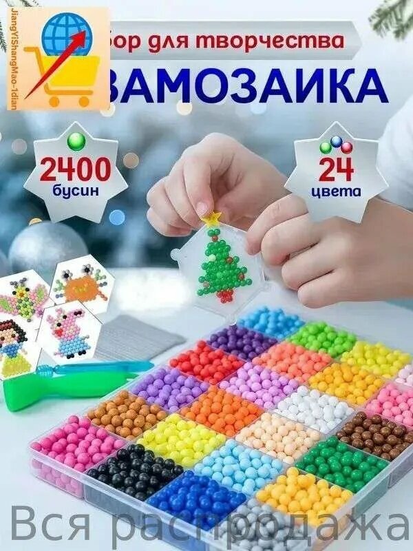 Аквамозаика с трафаретами 24 цвета, подарочный набор аквамозаики 2400 бусин для девочек и мальчиков