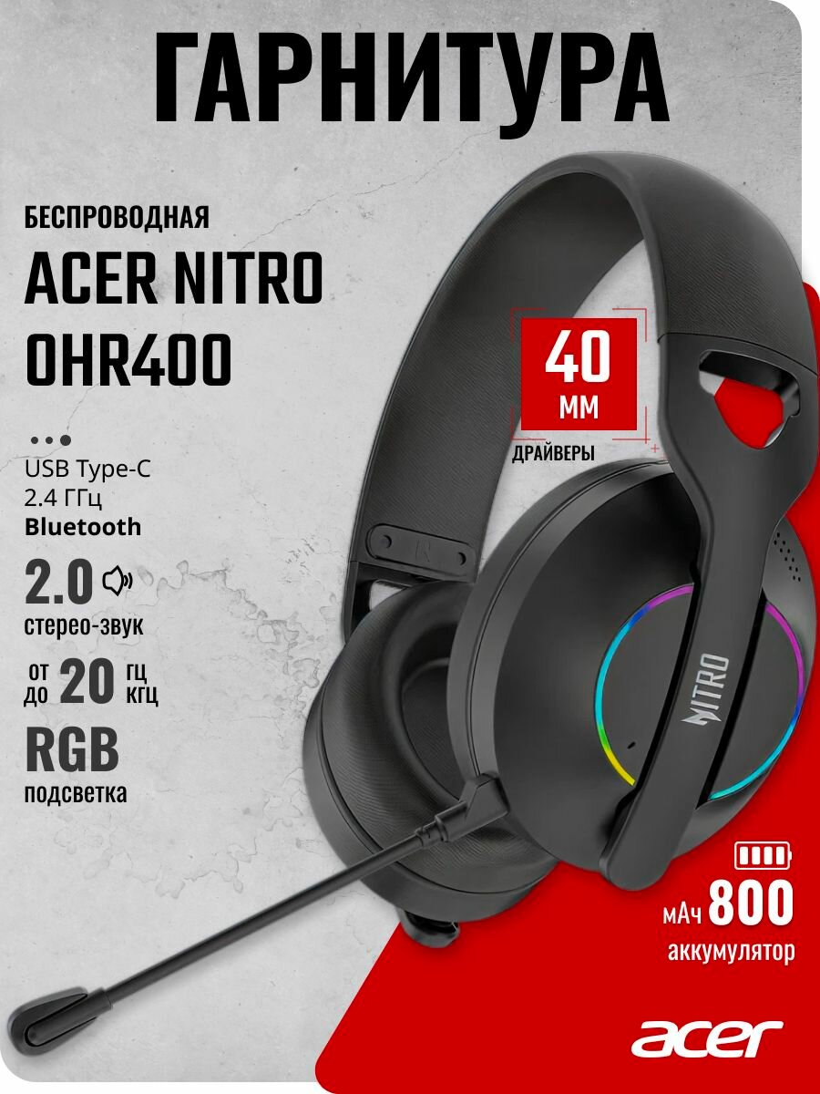 Игровая гарнитура Acer OHR400 Черный