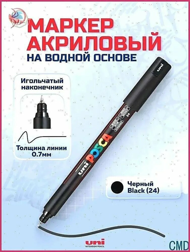 Маркер Акриловый, толщина: 0.7 мм, 1 шт. для каллиграфии, для граффити