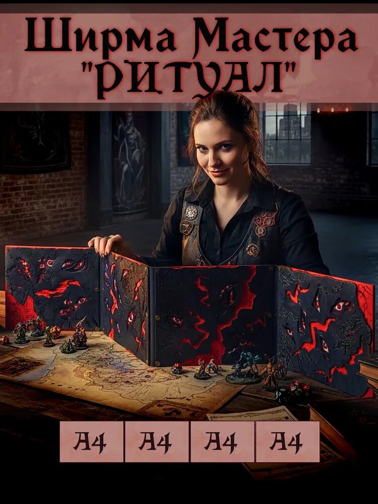 Ширма мастера А5 "Камарилья" vampire the masquerade, вампиры маскарад