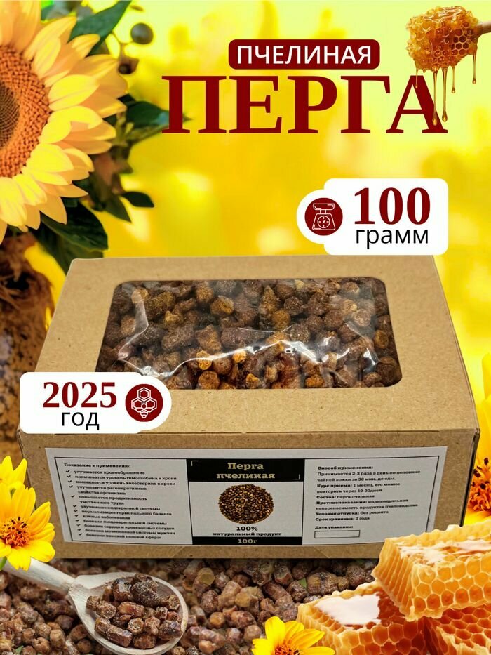 Перга пчелиная натуральная 100 гр Башкирская ЭкоПчела