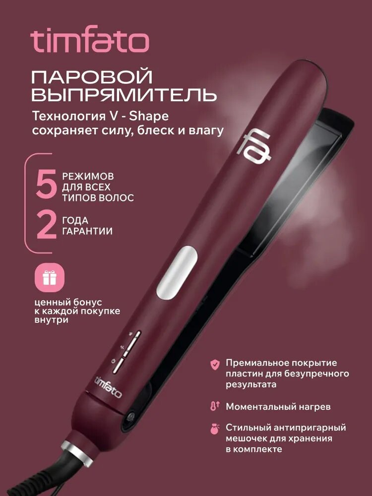 Выпрямитель для волос TIMFATO LN-2303 розовый