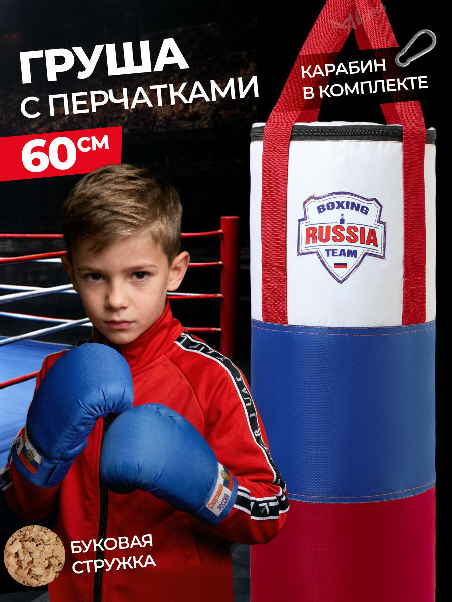 Набор груша боксерская подвесная детская 60 см с перчатками, для подростков