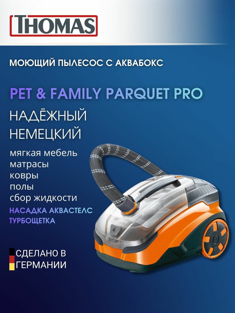 Thomas Моющий пылесос, для дома, для мебели, для ковров и пола. Пылесос моющий Pet&Family Parquet Pro