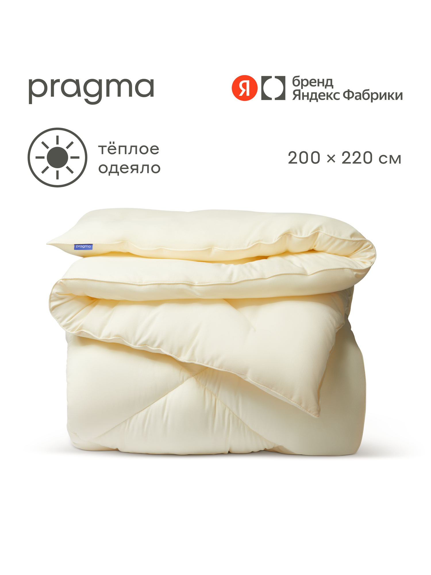 Одеяло стеганое всесезонное Pragma Omflop евро, 200х220 см, кремовый жёлтый