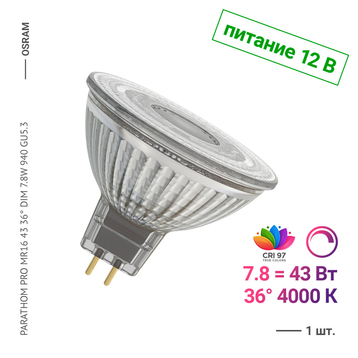 Лампочка OSRAM PARATHOM PRO MR16 43 36° DIM 7.8W 940 GU5.3, 1 шт.