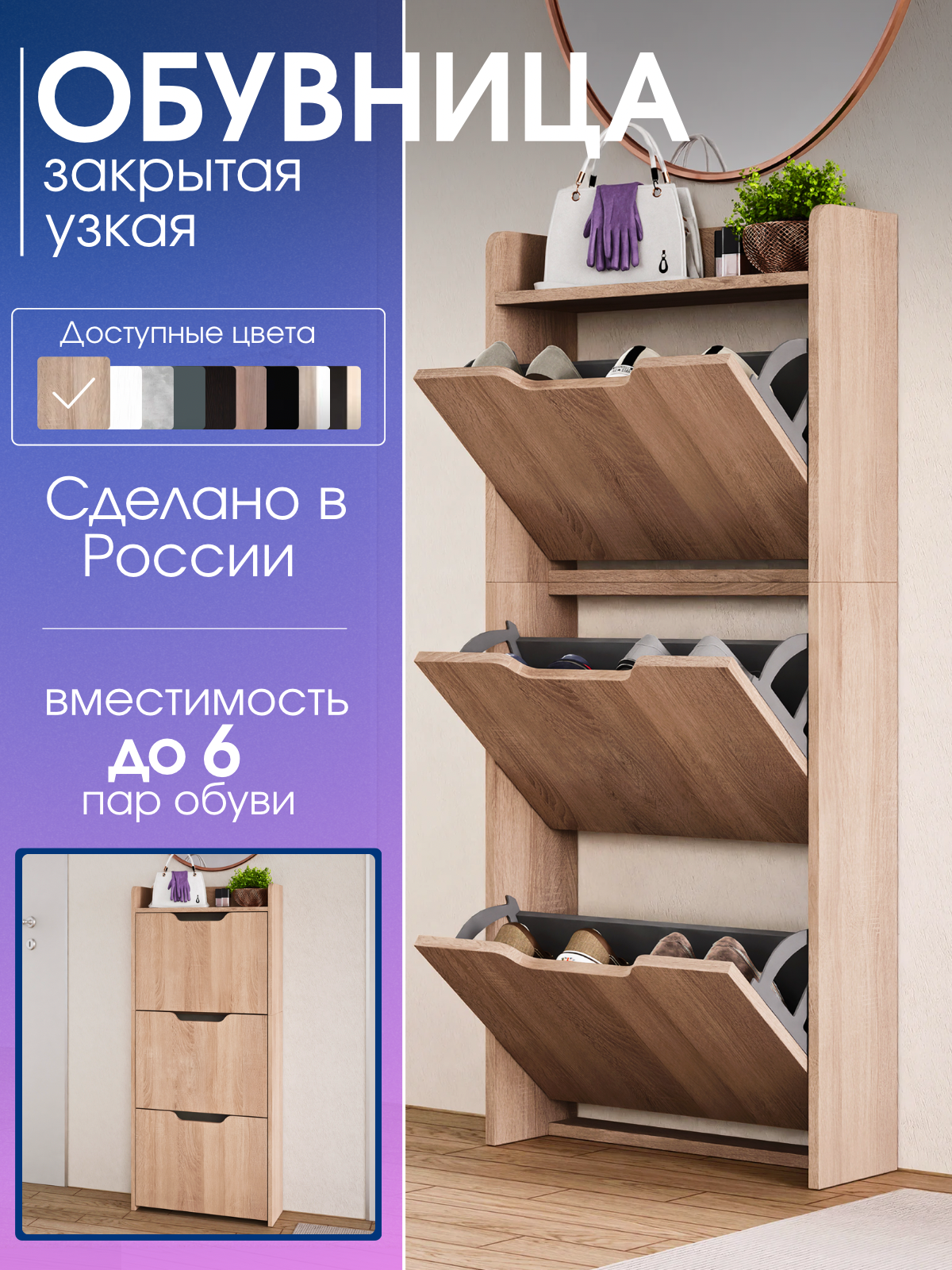 Обувница Vitto-8176 дуб сонома узкая, в прихожую с полкой, высокая