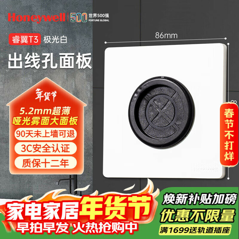Honeywell Ruiyi T3 Светло-белый 86 мм тонкий безрамочный кожух с отверстием для проводов Тип：Корпус с отверстием для
