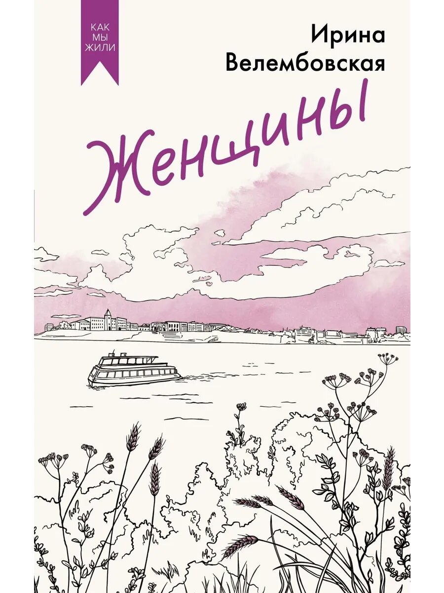Книга Женщины