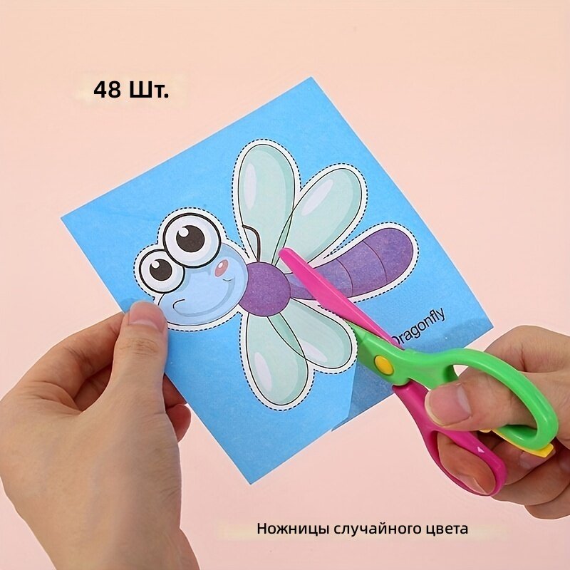 Набор для вырезания из бумаги на 48 шт. с безопасными ножницами