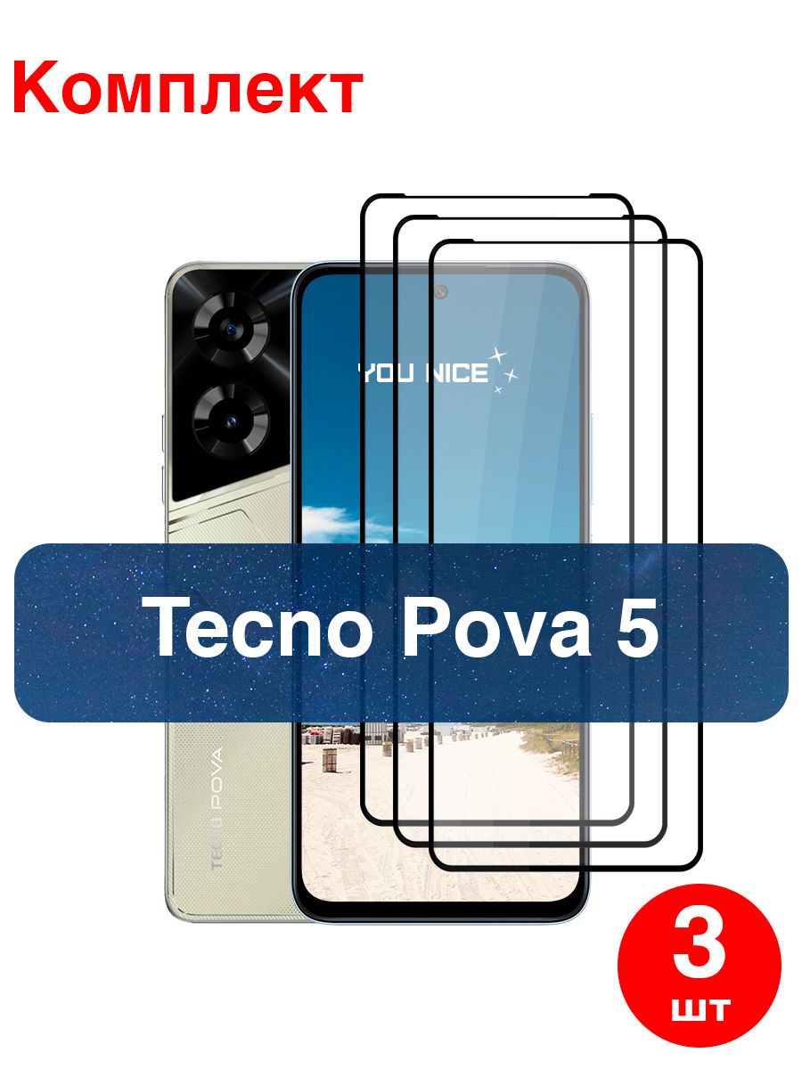 Защитное стекло на Tecno Pova 5 4G / Техно Пова 5, стекло противоударное с черной рамкой, в комплекте 3 шт